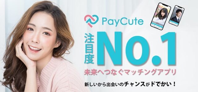 『PayCute』の女子目線からの感想とレビュー